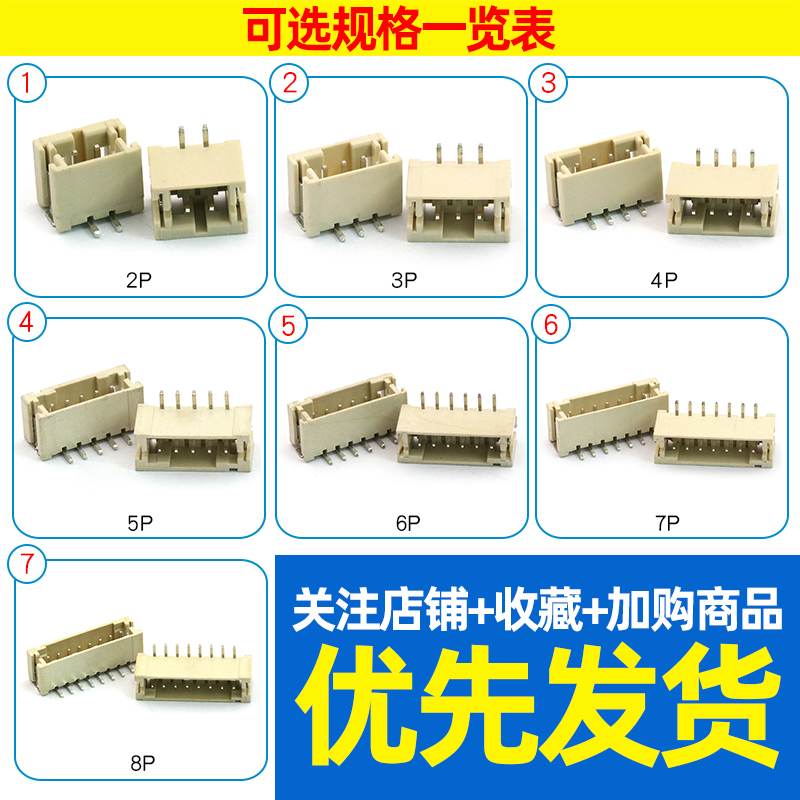 PH2.0间距2.0MM 2P/3/4/5/6/7/8P插座针座立式贴片（10个）_虎窝淘
