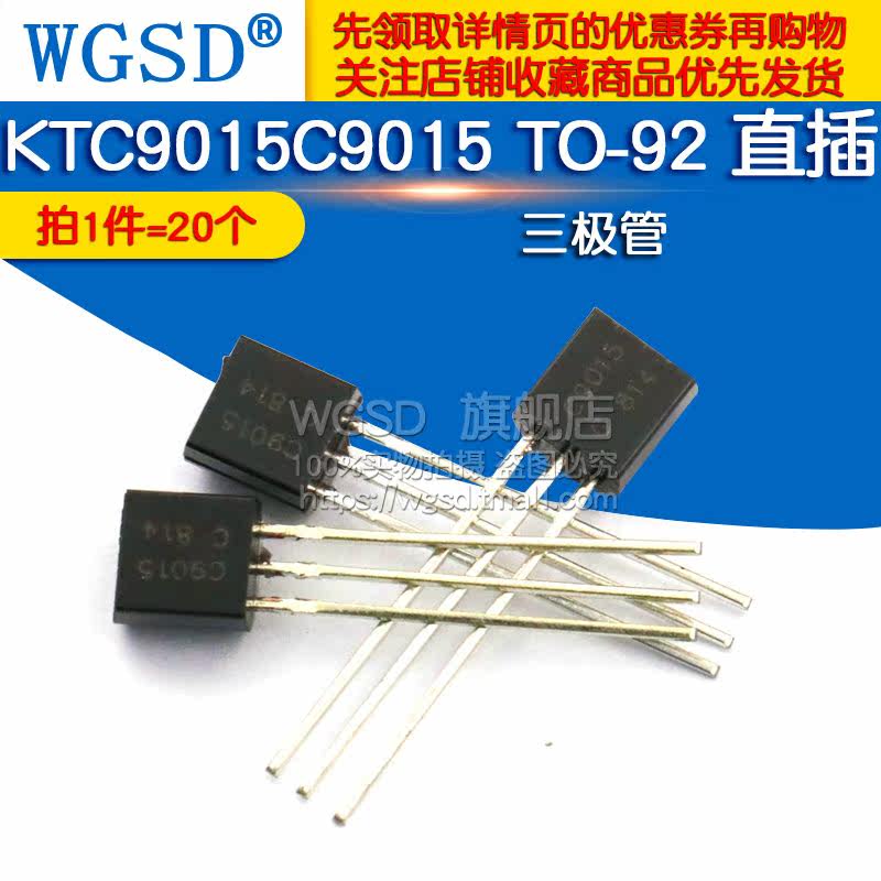 WGSD三极管 KTC9015C9015 TO-92直插(20个)_虎窝淘