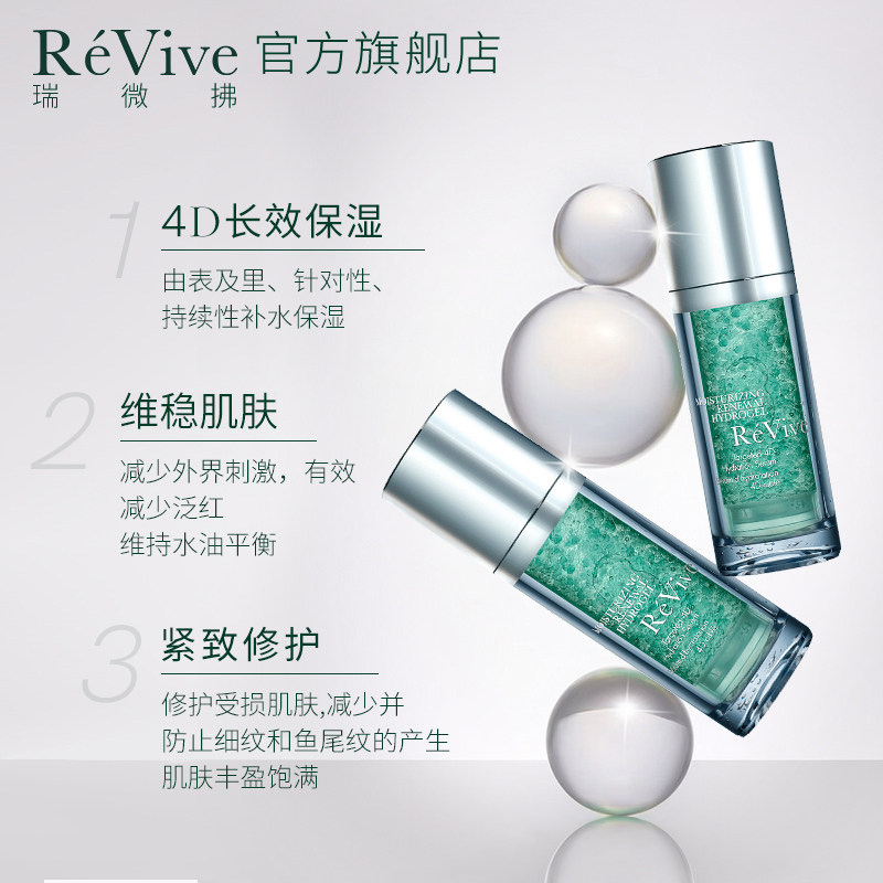 美国ReVive瑞微拂奢润4D水凝精华充盈饱满修护淡纹舒缓维稳清爽夏_虎窝淘
