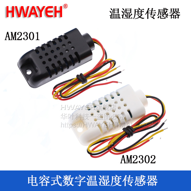 DHT11 DHT22 AM2320 AM2301 AM2302 B温湿度传感器模块数字传感器_虎窝淘