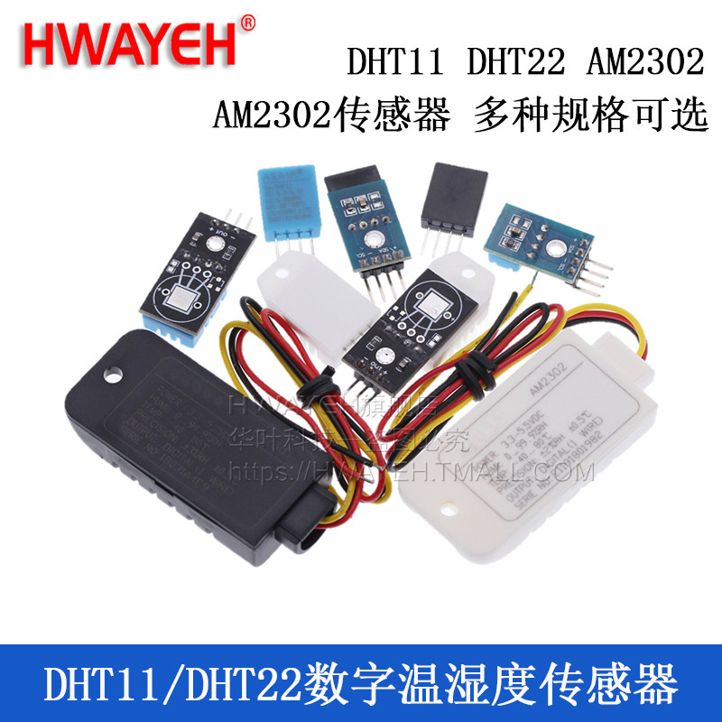 DHT11 DHT22 AM2320 AM2301 AM2302 B温湿度传感器模块数字传感器_虎窝淘