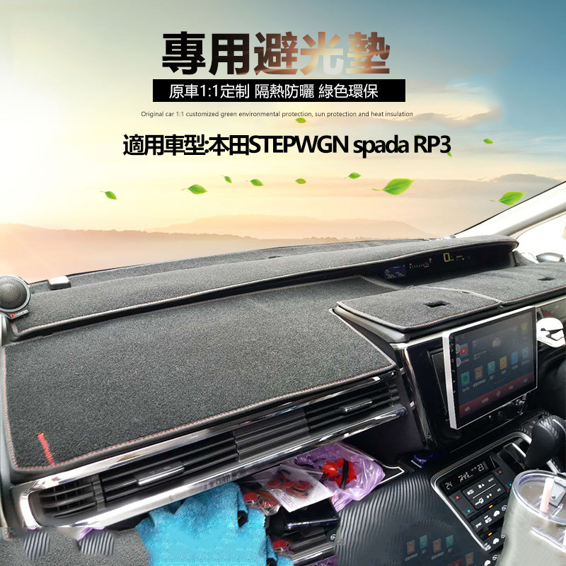 本田stepwgn RP RK RG 1 3 5步威中控仪表台盘防晒隔热遮阳避光垫_虎窝淘