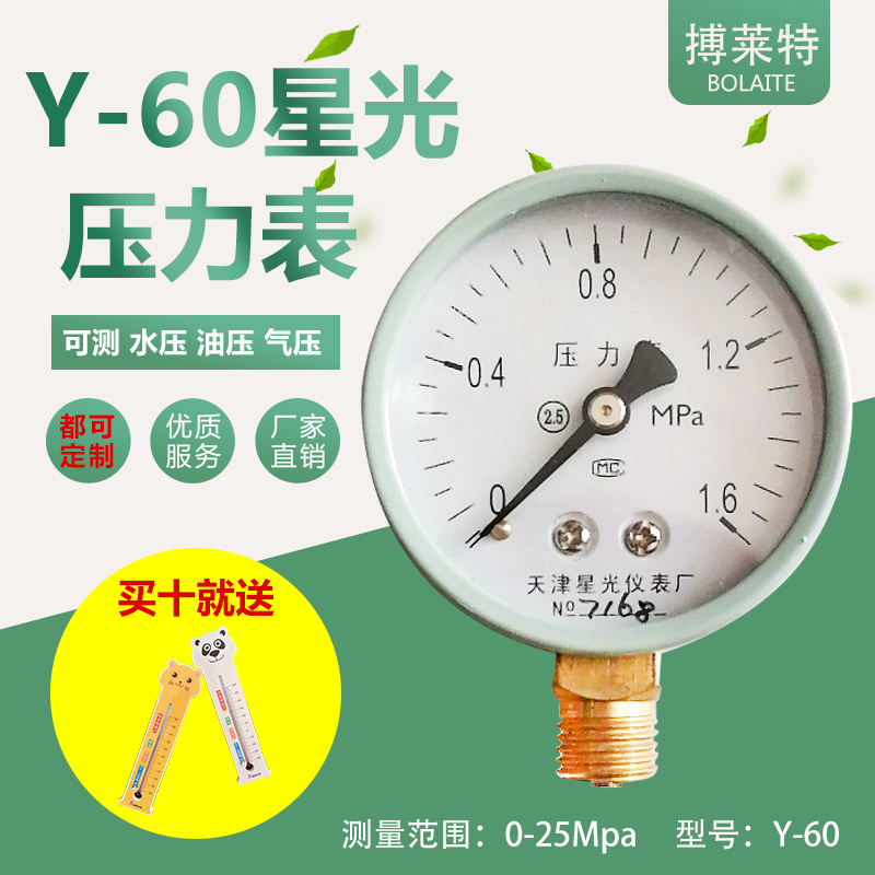 y-60水压力表空压机气压表地暖消防自来水打压家用0-1.6Mpa水压_虎窝淘