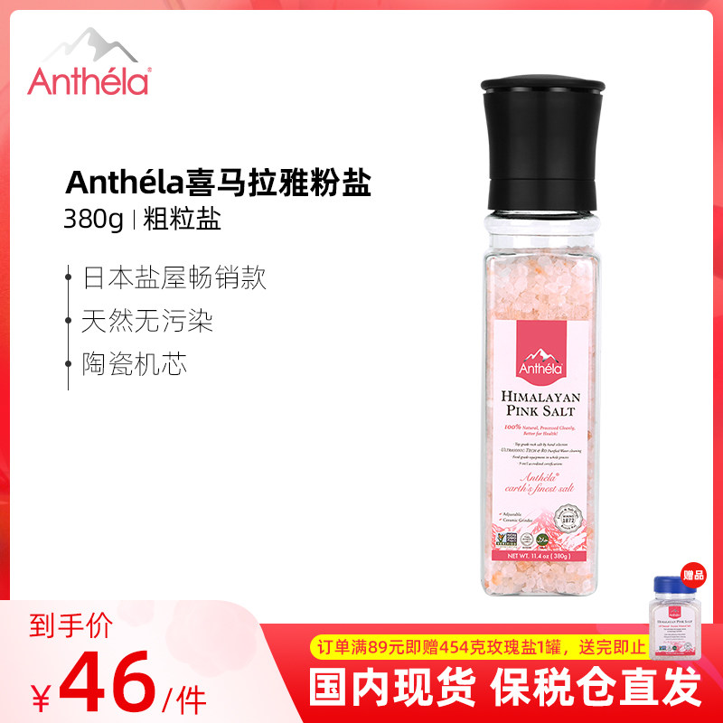 Anthela喜马拉雅玫瑰盐粉盐进口岩盐无碘食盐远古研磨器海盐380g_虎窝淘