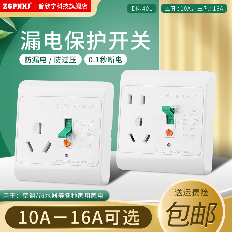 86型空调电热水器漏电保护开关10A16A三孔五孔漏电保护插座漏保_虎窝淘