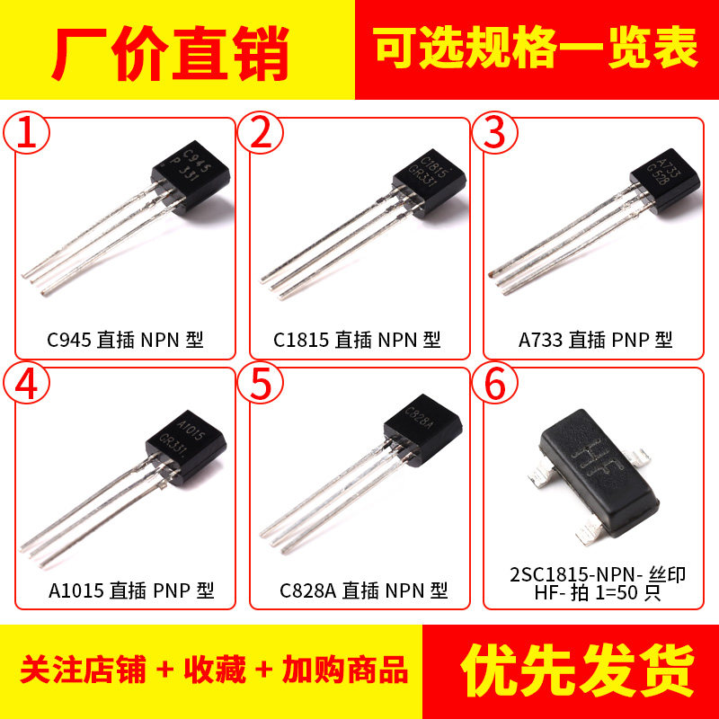 功率三极管2SC945 C1815 C828A 2SA733 A1015直插TO92NPN/PNP型_虎窝淘