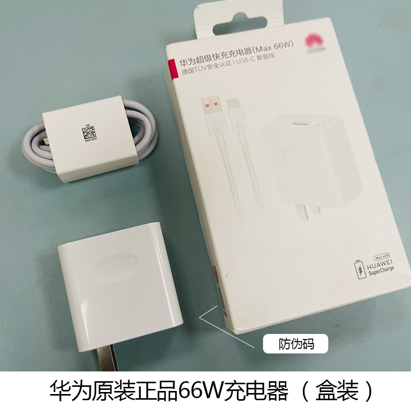 Huawei华为66W原装充电器超级快充适用MateX2mate4050P50nova9/nova10新款P60官方正品66w快充_虎窝淘