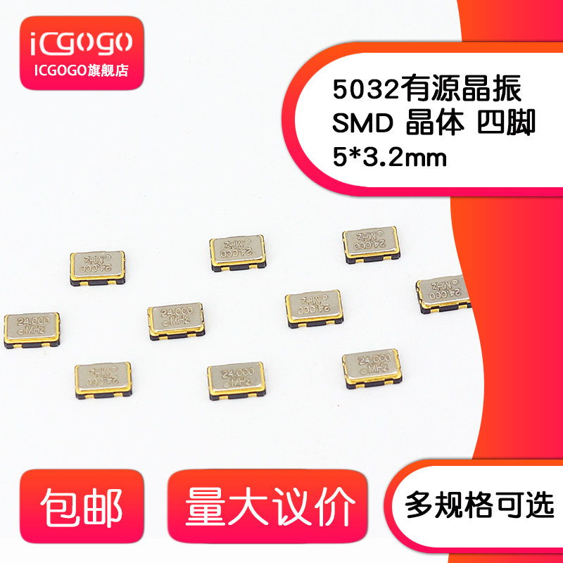 5032贴片有源晶振 8.192MHZ 10MHZ 11.0592MHZ 12MHZ 12.288MHZ_虎窝淘
