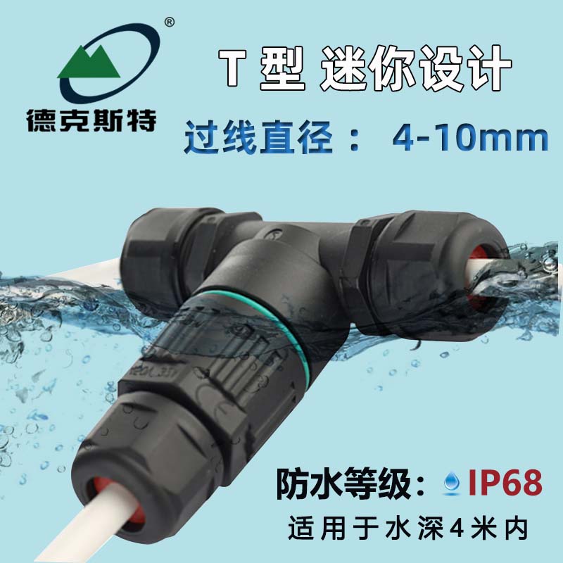 户外防水连接器灯具接线端子压线帽T型三通快速电线接线器并线器_虎窝淘
