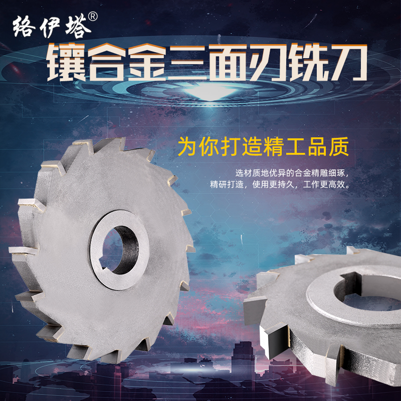 络伊塔镶合金三面刃铣刀100125钨钢硬质合金YG8直齿三面刃铣刀片_虎窝淘