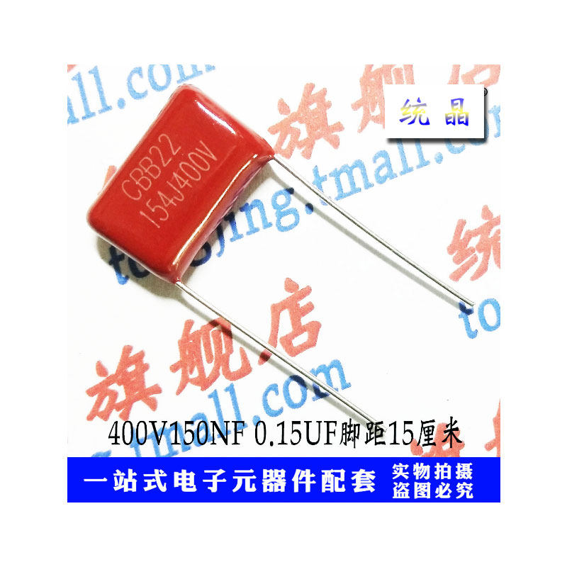 CBB21/22薄膜电容400V/450V/630V154J 0.15UF 150NF P7.5/10/15MM_虎窝淘