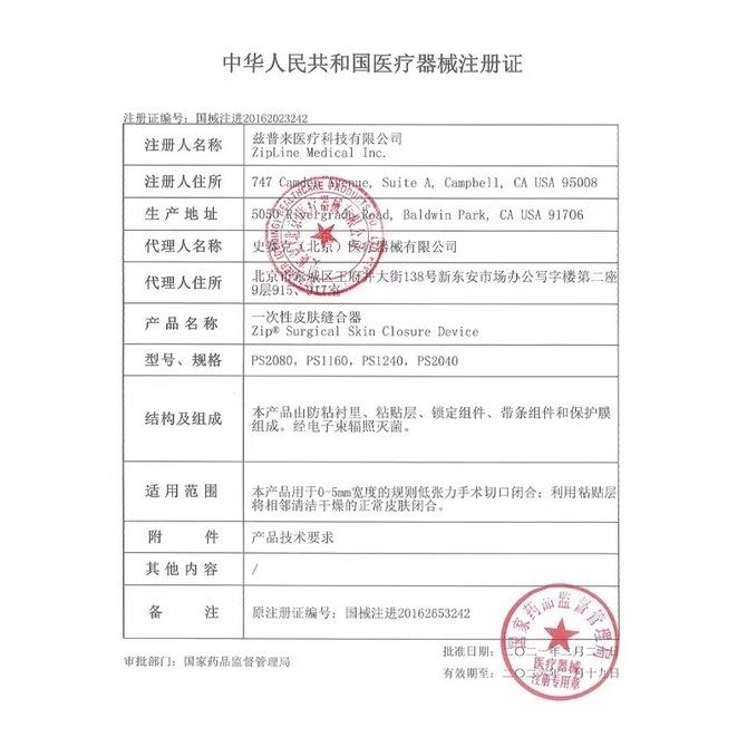 美国zipline减张器PS1160史赛克stryker减张贴剖腹产皮肤缝合器_虎窝淘