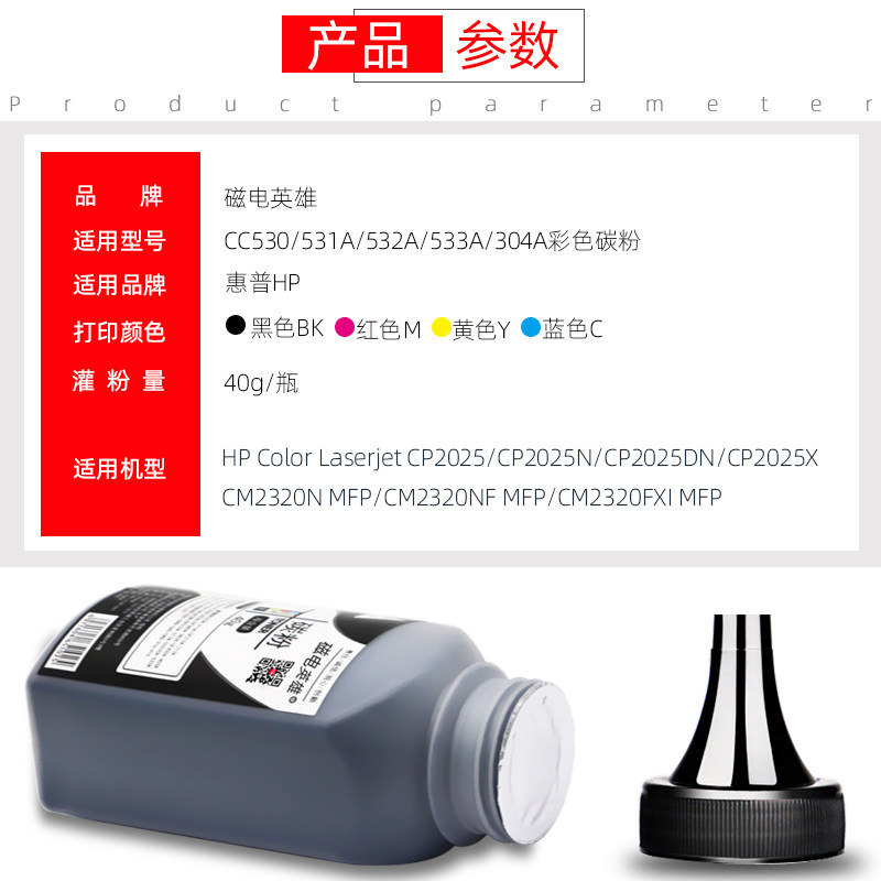 磁电英雄适用惠普CC530A碳粉CP2025/N CP2025DN/X粉盒CM2320N硒鼓CM2320NF/FXI MFP彩色打印机墨粉 ...