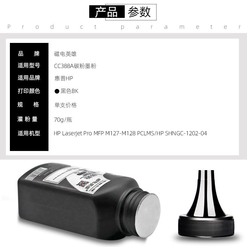 磁电英雄适用惠普HP LaserJet Pro MFP M127-M128 PCLMS黑白激光打印机一体机碳粉HP SHNGC-1202-04 ...