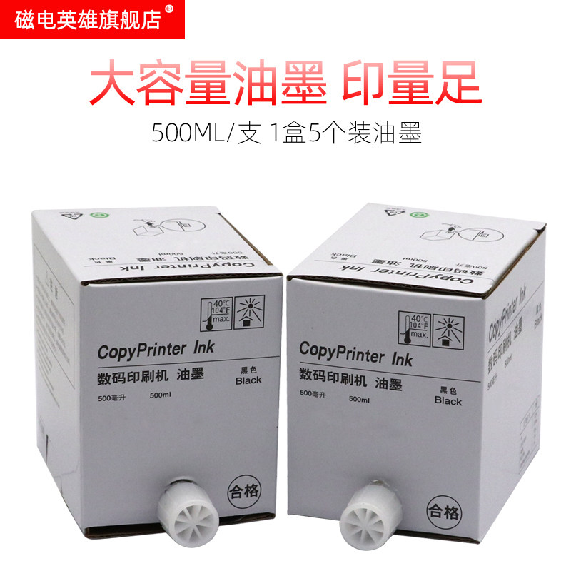 磁电英雄适用理光VT2200 2210 2950速印机墨盒VT2100 2150 2300数码印刷机红墨VT2500 VT2620一体机油墨版 ...