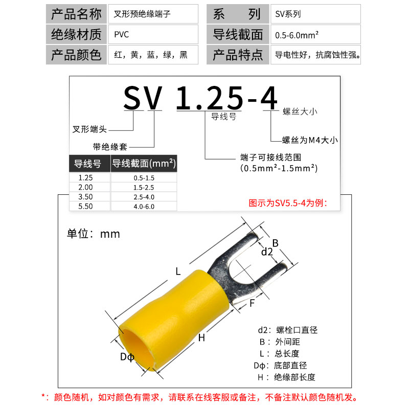 sv1.25-3欧式叉型预绝缘冷压接线端子sv1.25-4s叉形Y/U铜线耳端头_虎窝淘
