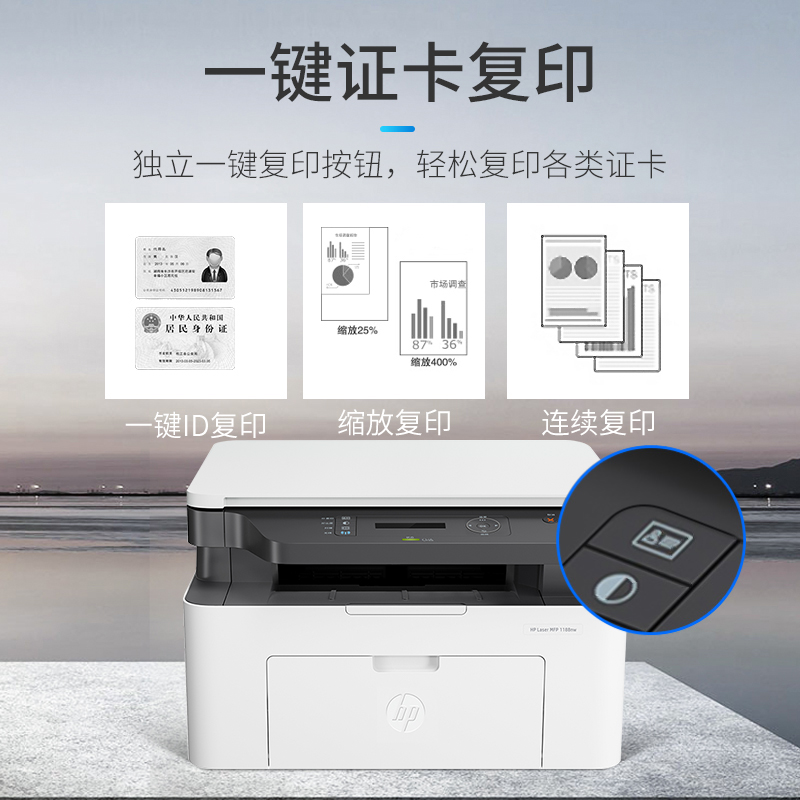 hp惠普1188w黑白激光打印机复印扫描一体机无线家用a4小型136wm办公室商务家庭多功能手机件三合一办公专用_虎窝淘