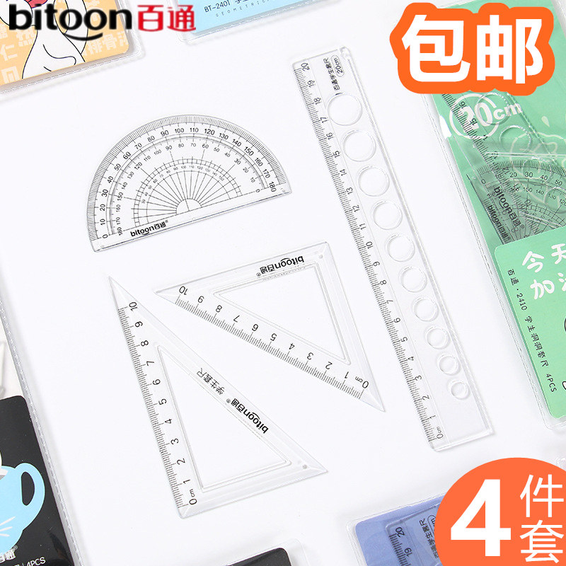 百通套尺可爱儿童小学生用文具圆规直尺套装尺子三角尺量角器4件套小学生用套尺塑料直尺尺子套装四件套包邮_虎窝淘