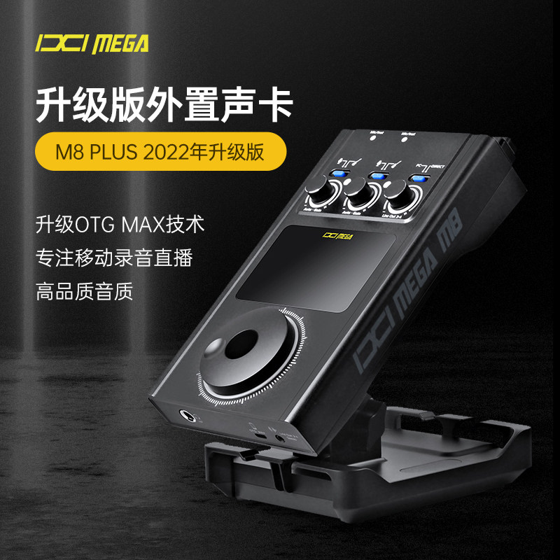IXI MEGA M8 PLUS II声卡户外直播设备全套电脑手机K唱歌录音套装_虎窝淘