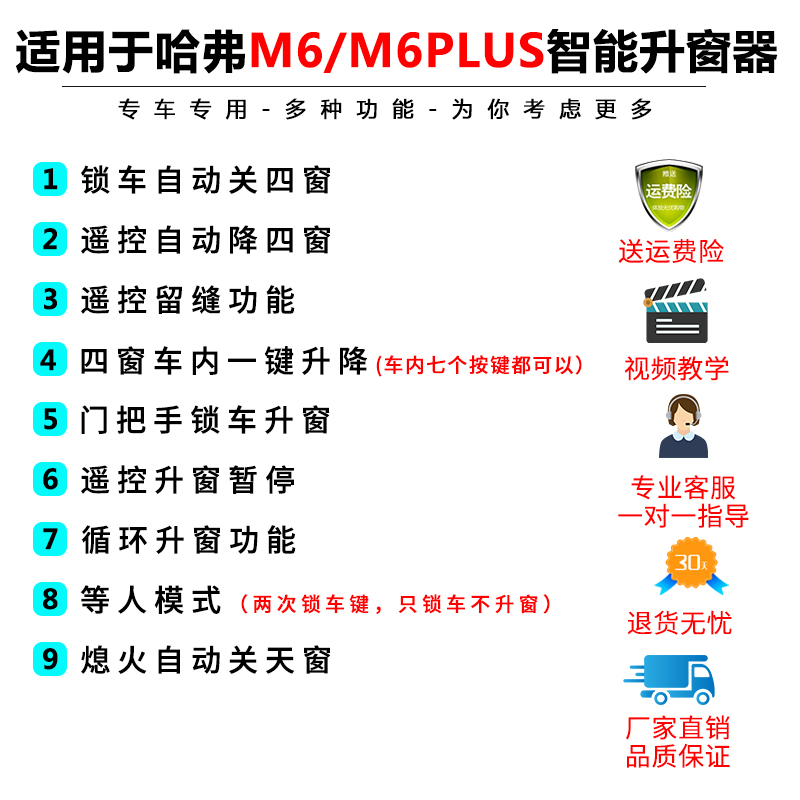 适用哈弗M6一键升窗器m6plus锁车自动升降关窗器玻璃哈佛改装升级_虎窝淘