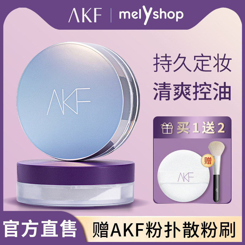 AKF散粉新款控油定妆持久防水防汗不脱妆定妆粉饼平价官方旗舰店_虎窝淘