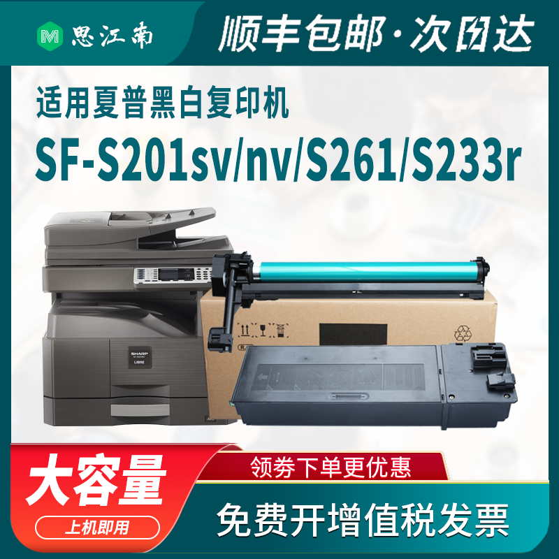 【顺丰包邮】适用夏普sf-s201nv/sv粉盒s233r s261n s303r复印机sf-237ct墨粉sf-238ct硒鼓碳粉套鼓组件墨盒_虎窝淘