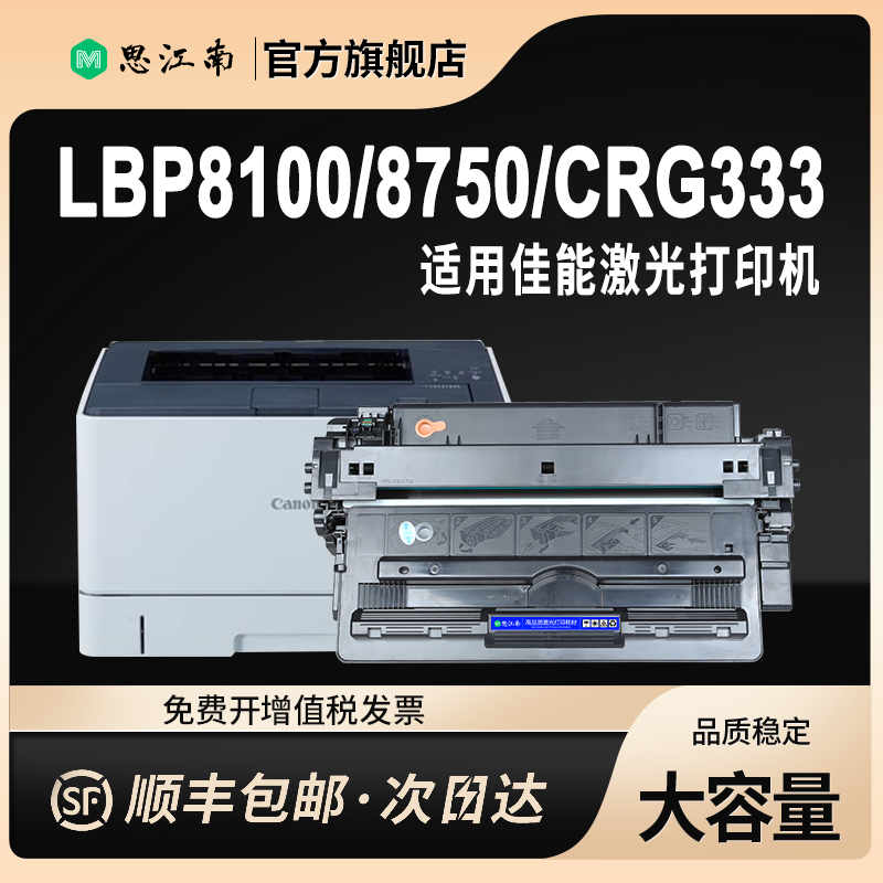【顺丰包邮】适用佳能LBP8100n硒鼓CRG333 LBP8750n 8780x LBP8710 8720 8730 A3激光打印机墨盒 ...