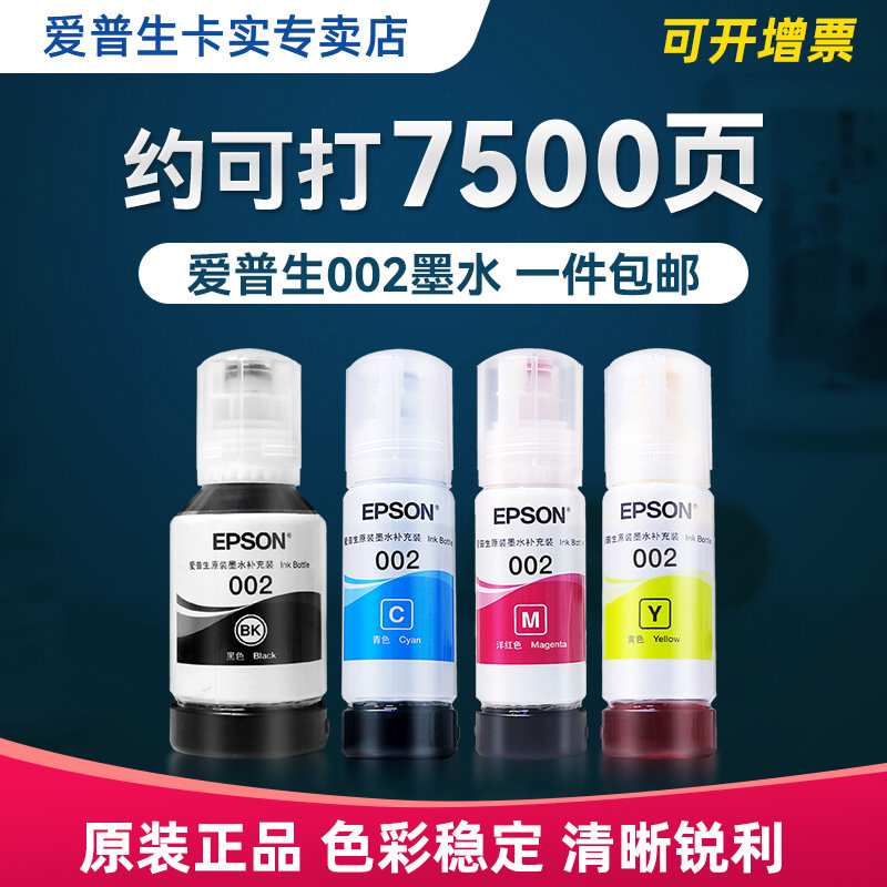 爱普生原装墨水适用L4156墨水L4163 4169 4158 4268 4266 4263 4269 6278 6276爱普森连供正品原装 ...