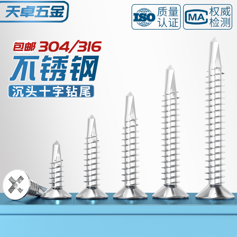钻钻彩钢燕尾螺丝自攻平头十字沉头不锈钢4.2M4.8螺钉
