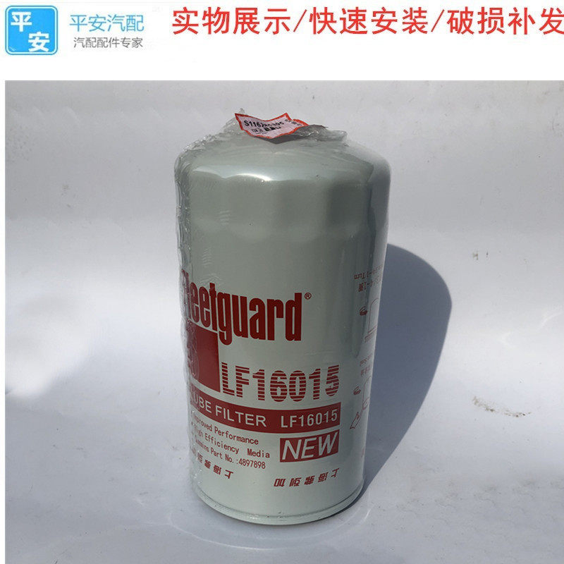 LF16015东风天锦KR机油滤清器滤芯4897898天龙康明斯机滤机油格_虎窝淘