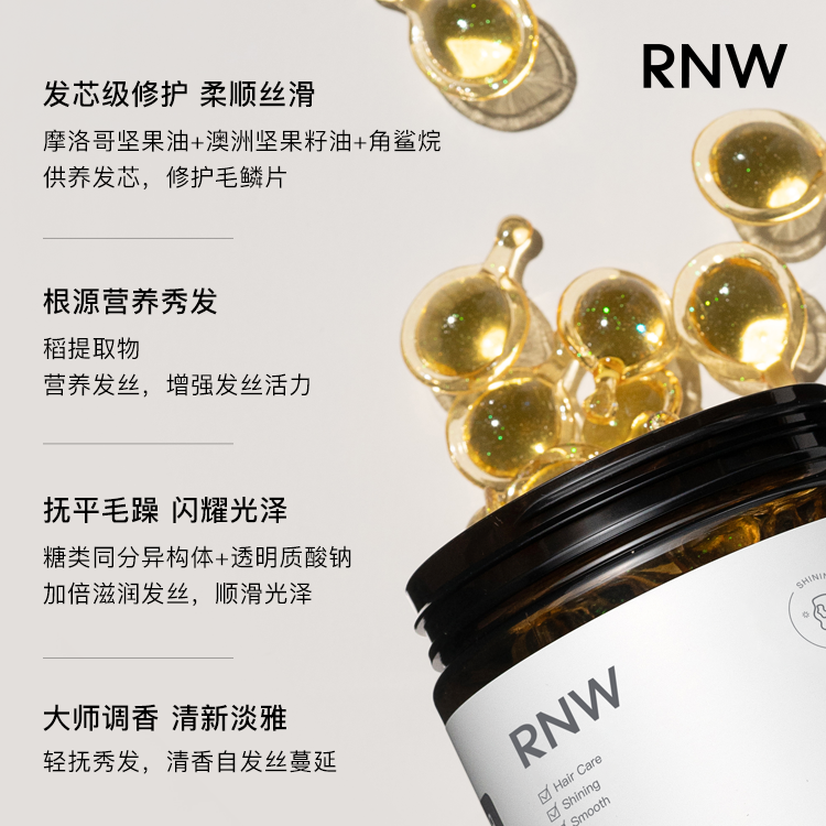 RNW护发精油胶囊官方旗舰店改善干枯头发分叉毛躁留香柔顺发油女_虎窝淘