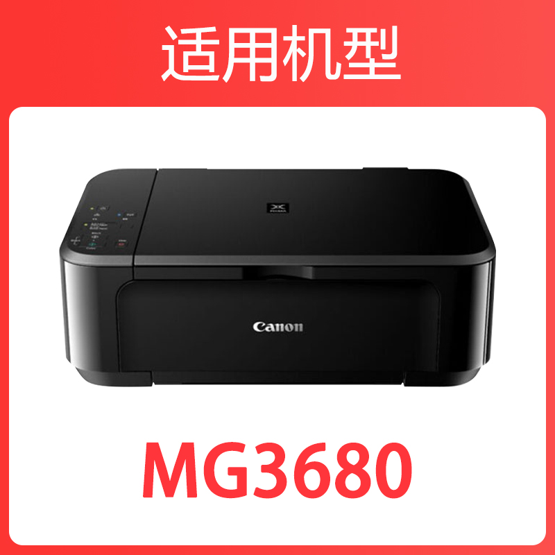 【原装品质】科尉适用佳能MG3680墨水GI-890黑彩色补充装墨水Canon mg3680喷墨连供打印机墨盒易加墨 非原装_虎窝淘
