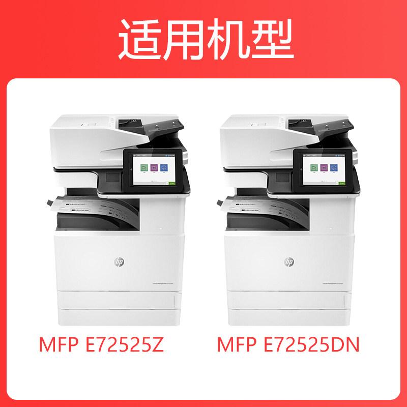 科尉适用惠普E72535z硒鼓HP LaserJet Managed MFP E72535dn复印机碳粉W9005MC墨粉盒W9006MC鼓架 ...