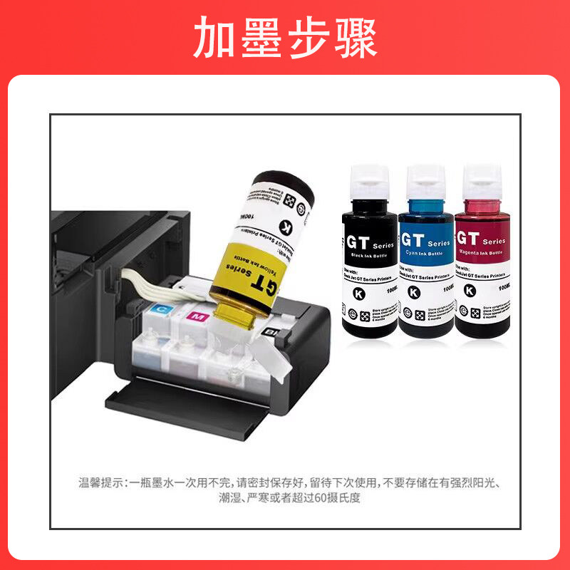 【原装品质】科尉适用惠普531墨水HP Smart Tank 531连供打印机gt51 GT53XL黑色GT52彩色墨水_虎窝淘