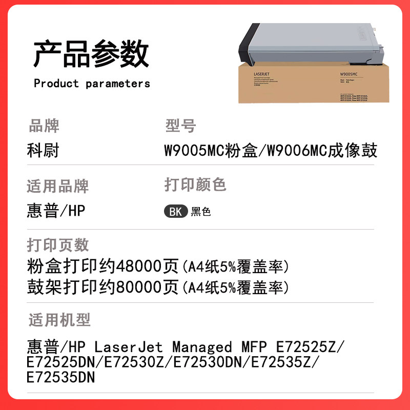 科尉适用惠普E72535z硒鼓HP LaserJet Managed MFP E72535dn复印机碳粉W9005MC墨粉盒W9006MC鼓架 ...
