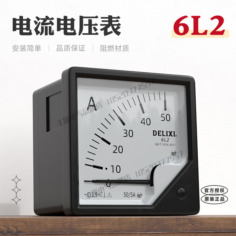 德力西电流表6L2-A电压表42L6-450V交流指针互感式99T1测量仪表器_虎窝淘