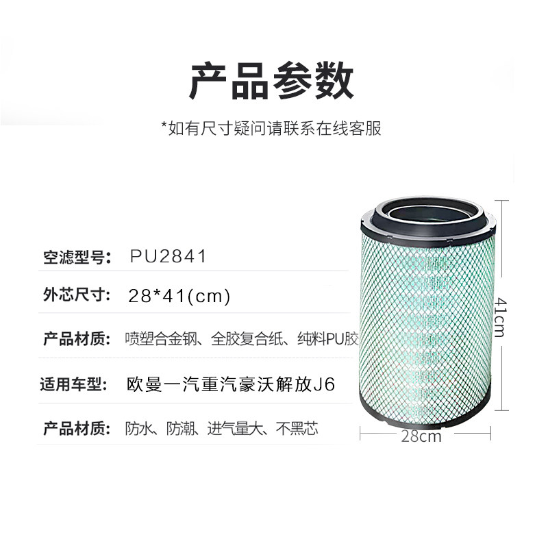 2841PU空滤陕汽德龙空气滤芯货车滤清器解放J6新悍威豪沃336豪卡_虎窝淘