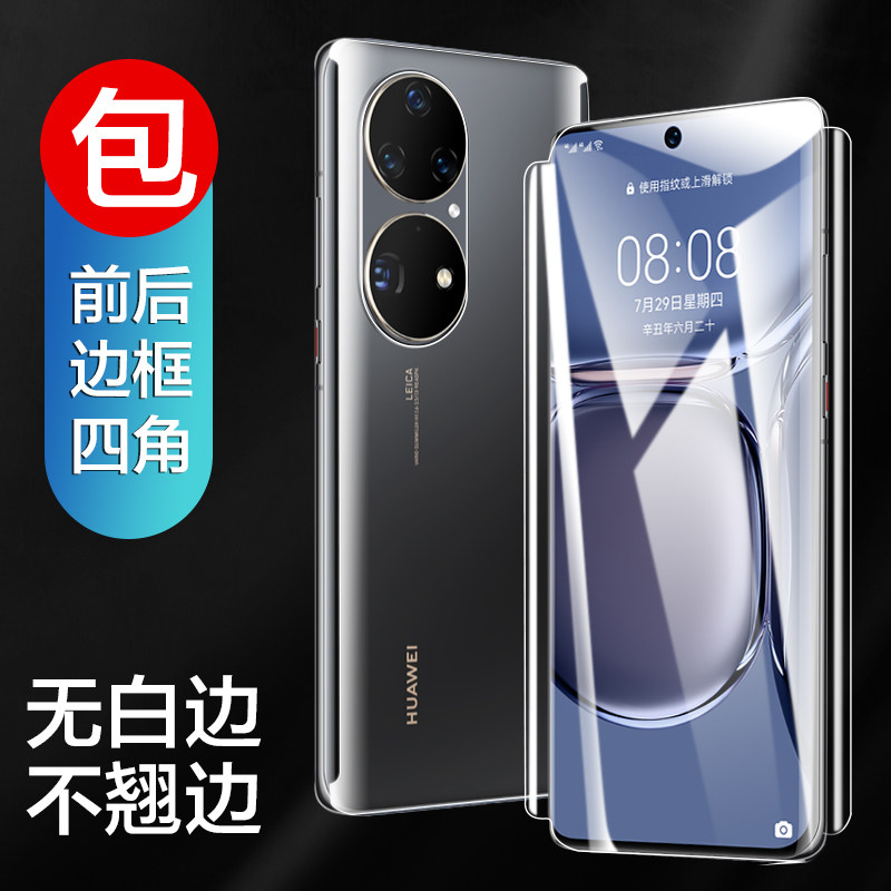 适用于华为p50pro手机膜p50钢化水凝膜曲面全屏覆盖p50por全胶uv全包边前后背无白边保护镜头防摔p5o保护贴_虎窝淘