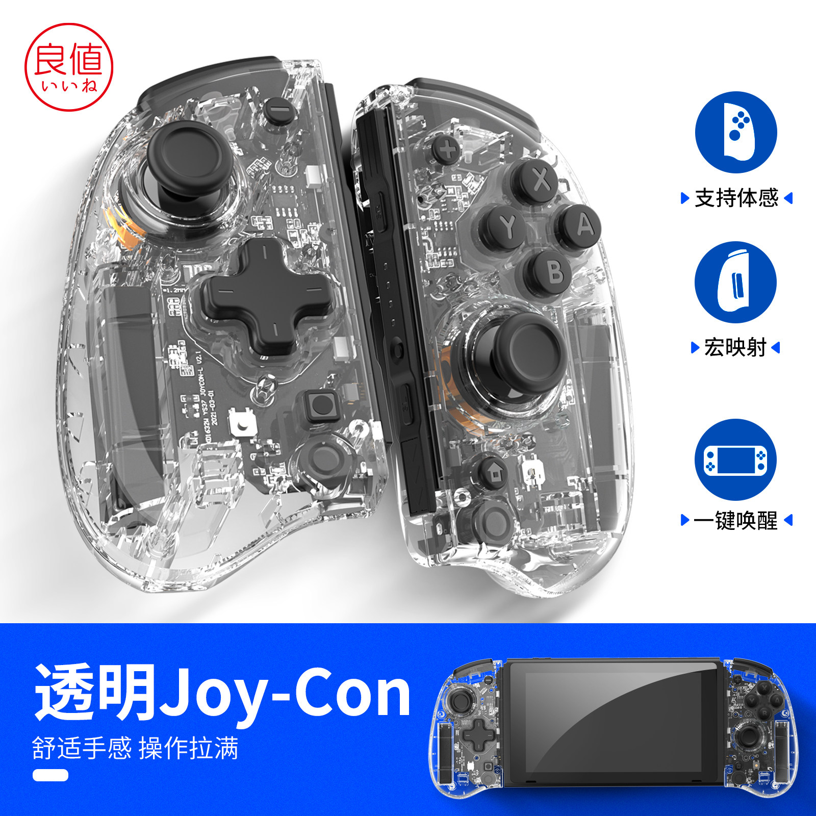 良值适用任天堂switch手柄 lite/OLED joycon精英手柄透明蓝牙体感震动分体游戏机控制器握把国产NS配件_虎窝淘