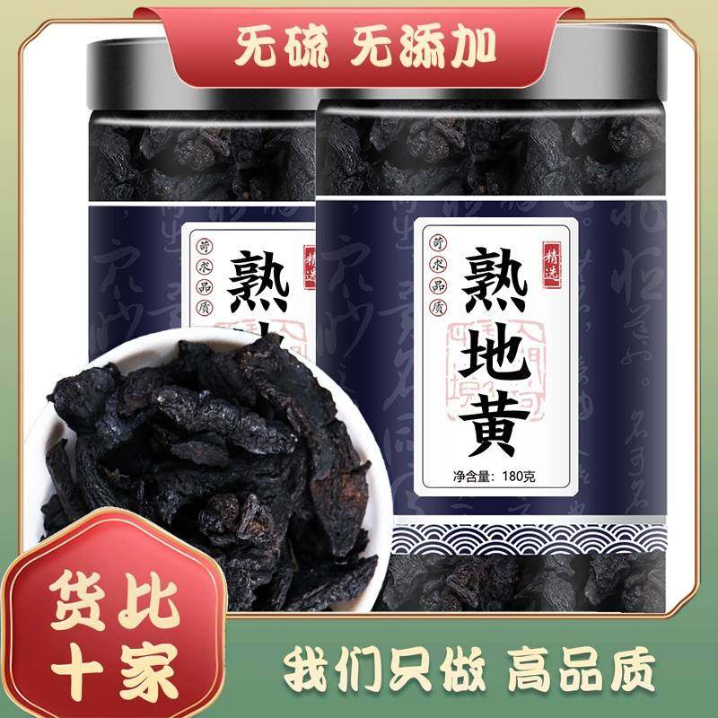 熟地250g克包邮焦作九蒸九晒熟地怀熟地黄纯九蒸九晒非野生正品货_虎窝淘