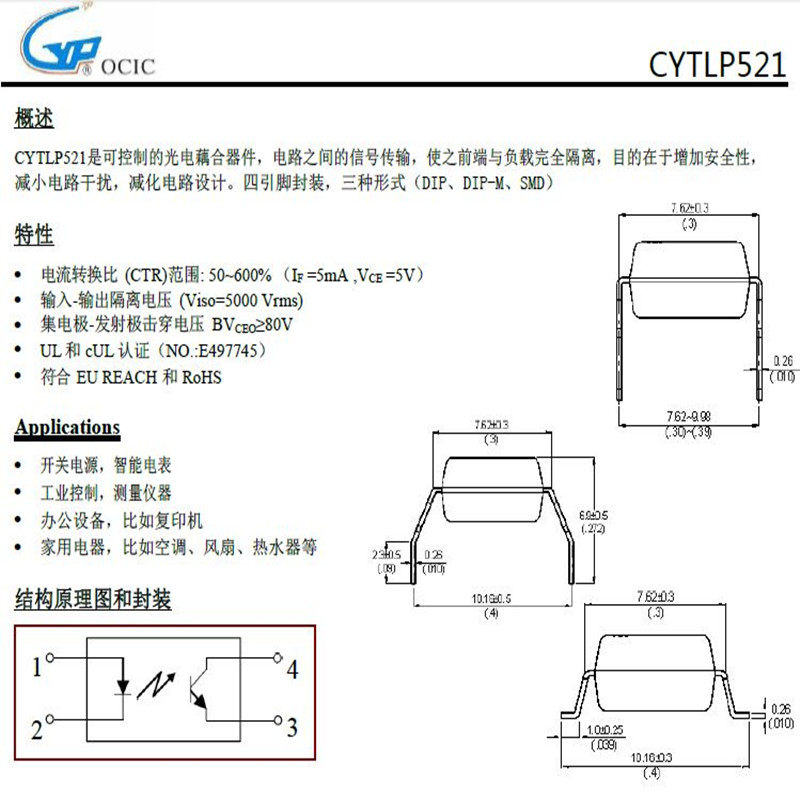 光电耦合器ISOCOM卓睿TOS东芝TLP521-1 521-2 521-4夏普 PC817C_虎窝淘