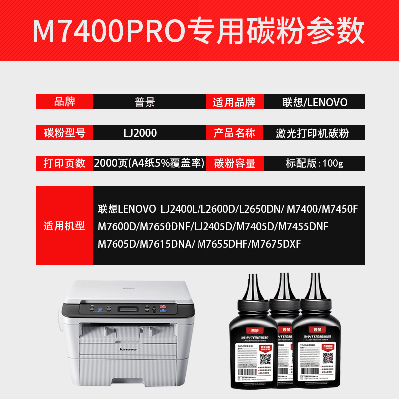普景适用联想打印机m7400pro碳粉LT2451粉盒7605d 7405d墨粉m7615 7655炭粉LJ2400 7650DNF硒鼓联想碳粉_虎窝淘