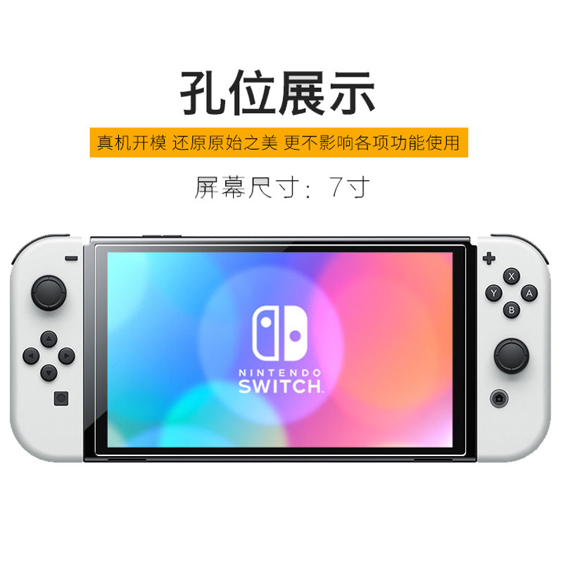 HONCAM switcholed钢化膜适用任天堂switch oled新版主机屏幕膜游戏机全屏贴膜ns oled周边配件保护贴保护膜_虎窝淘
