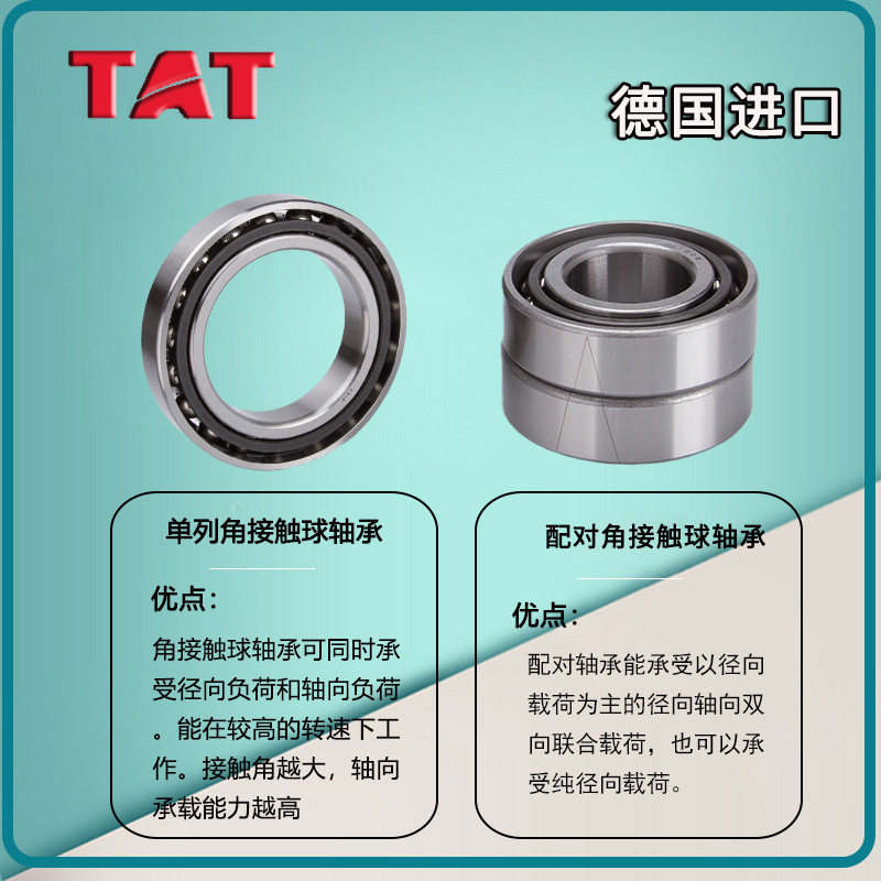 TAT德国进口轴承7312角接触7313滚球7314精密7315/P4机床7316C/P5_虎窝淘