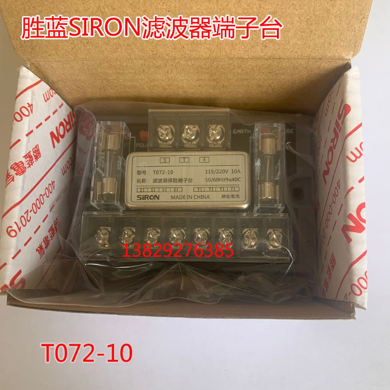 胜蓝Siron滤波保险端子台T072-10 T072-20机电柜分线插座220V电源_虎窝淘