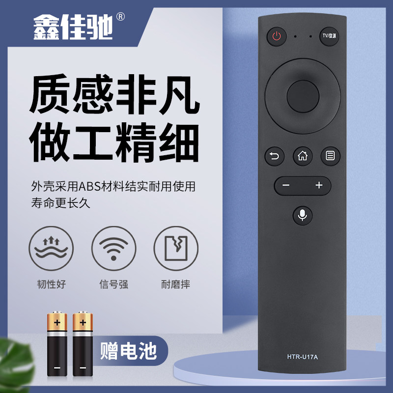鑫佳驰牌适用于海尔电视机语音遥控器HTR-U17A U17B LS50A51 LS55A51 LU55/65D31 LU85R5 ...