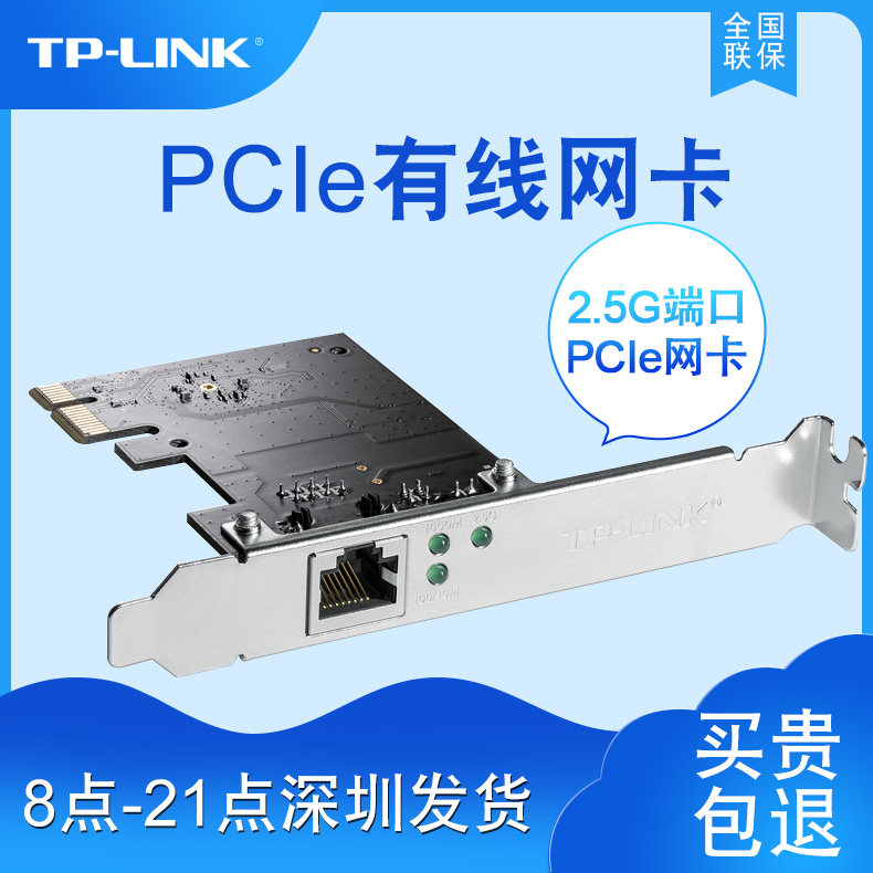 tplink万兆网卡2.5G-10G端口网络唤醒台式机电脑服务器主机pci-e转网线接口主板内置板载2500兆速率 TL-NG421_虎窝淘