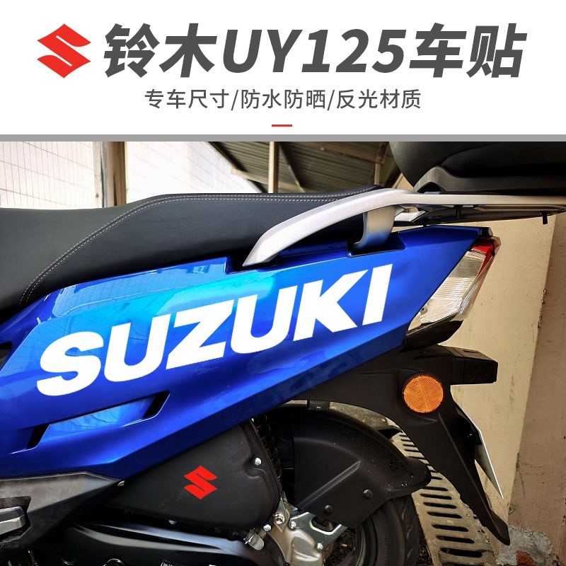 铃木uy125 uu125踏板摩托车车贴拉花版画gp版花防水反光减震贴纸_虎窝淘