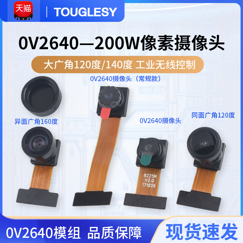 OV2640摄像头模块模组单片机WiFi+蓝牙模块ESP32串口转ESP32-CAM_虎窝淘
