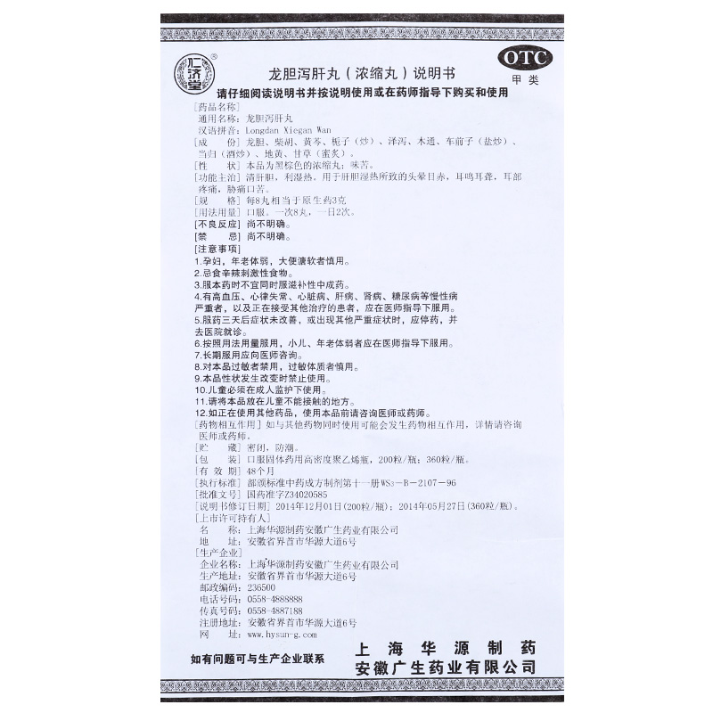 龙胆泻肝丸正品官方旗舰店北京同仁堂中成药口苦去肝火护养肝药GT_虎窝淘